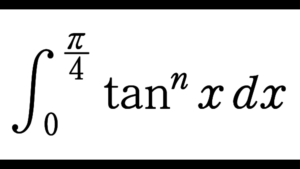 【∫[0,π/4] tan^n(x) dx】定積分の漸化式 Part.2 三角関数（2） | 数学の時間
